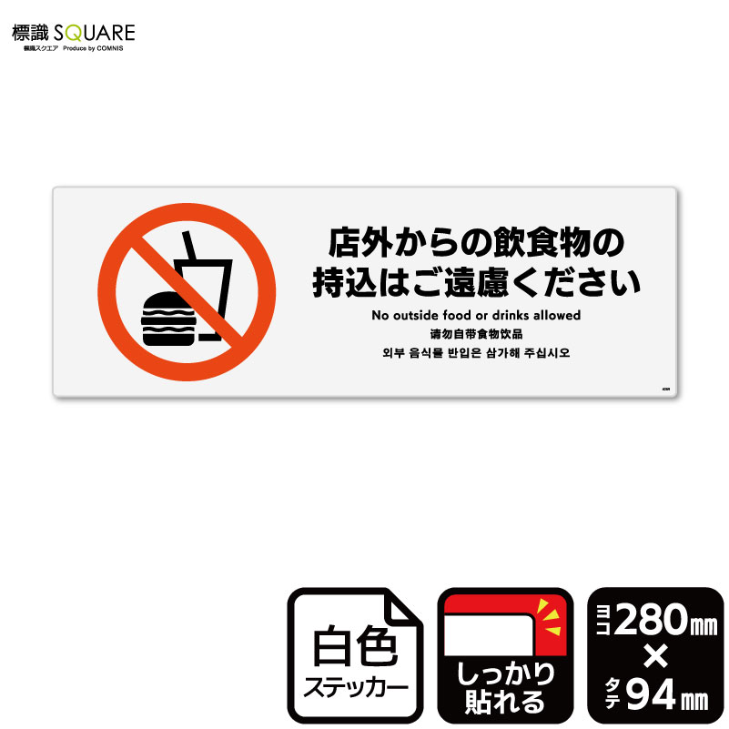 ■使用上のご注意●特に直射日光や風雨等に晒される場所では、長期にわたるご使用により印刷部が退色したりステッカーが変色する可能性がありますので、定期的な取替えをおすすめします。●溶剤類（アセトン・シンナー・ベンジン等）は表面を傷めますので使用...
