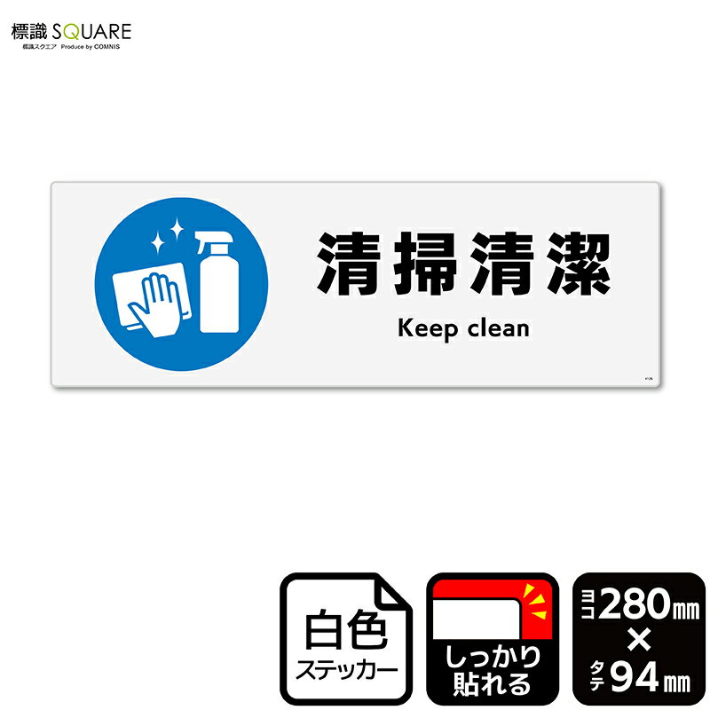 ■使用上のご注意●特に直射日光や風雨等に晒される場所では、長期にわたるご使用により印刷部が退色したりステッカーが変色する可能性がありますので、定期的な取替えをおすすめします。●溶剤類（アセトン・シンナー・ベンジン等）は表面を傷めますので使用...