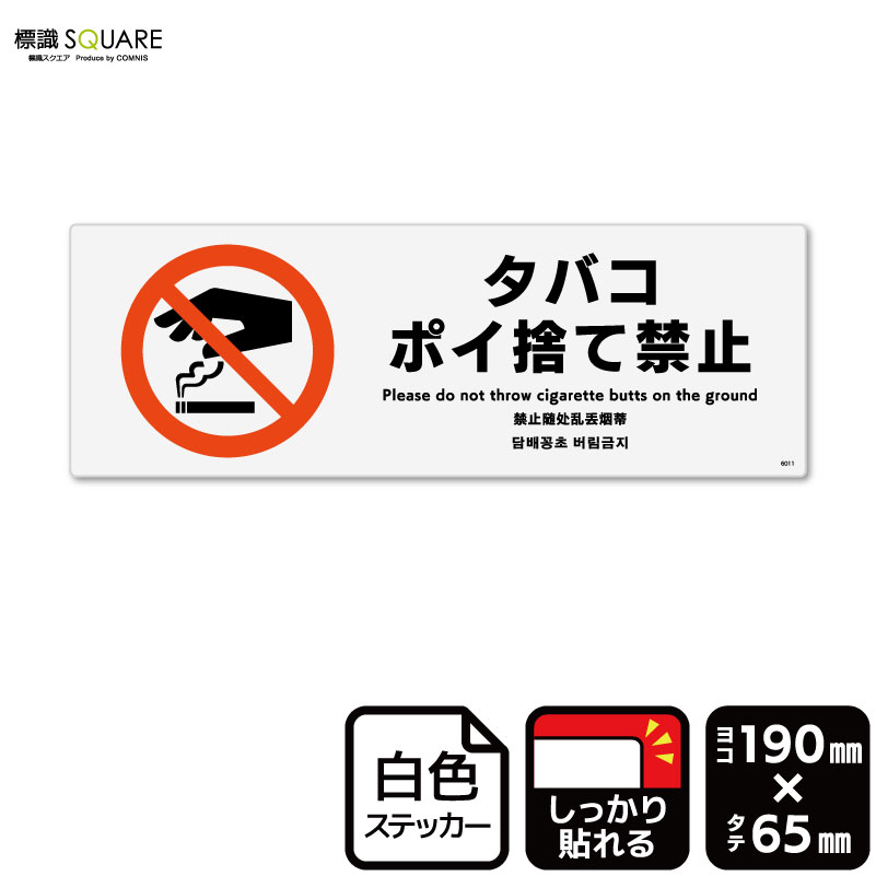 ■使用上のご注意●特に直射日光や風雨等に晒される場所では、長期にわたるご使用により印刷部が退色したりステッカーが変色する可能性がありますので、定期的な取替えをおすすめします。●溶剤類（アセトン・シンナー・ベンジン等）は表面を傷めますので使用...