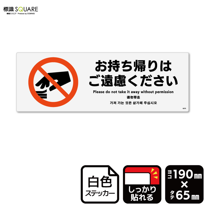 ■使用上のご注意●特に直射日光や風雨等に晒される場所では、長期にわたるご使用により印刷部が退色したりステッカーが変色する可能性がありますので、定期的な取替えをおすすめします。●溶剤類（アセトン・シンナー・ベンジン等）は表面を傷めますので使用...