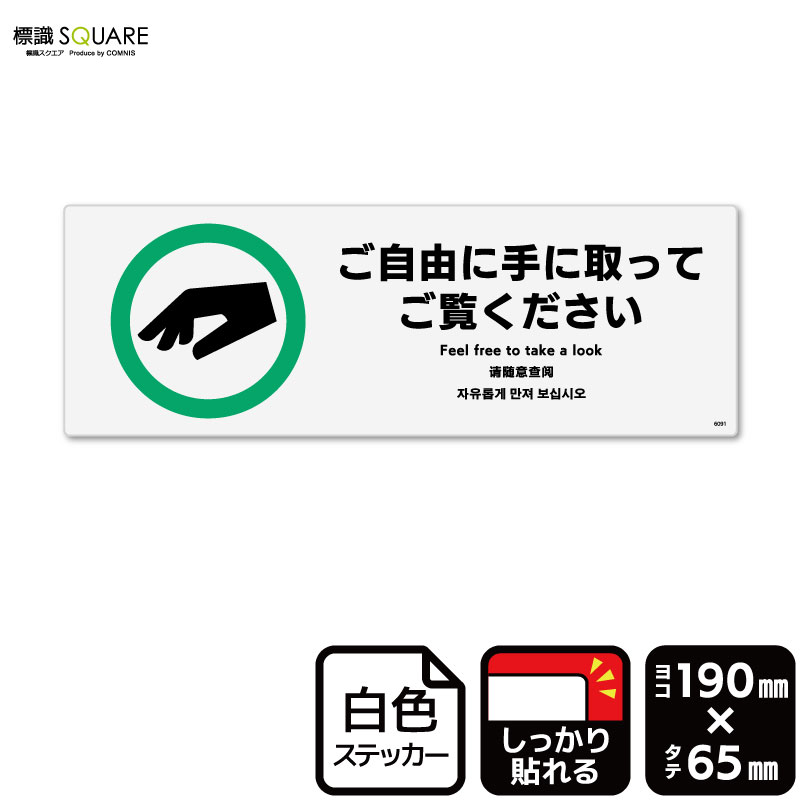 ■使用上のご注意●特に直射日光や風雨等に晒される場所では、長期にわたるご使用により印刷部が退色したりステッカーが変色する可能性がありますので、定期的な取替えをおすすめします。●溶剤類（アセトン・シンナー・ベンジン等）は表面を傷めますので使用...