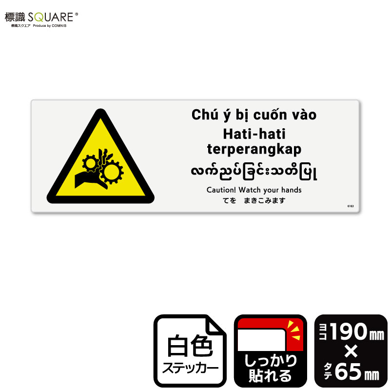 ＜ホワイトフィルムステッカー(強粘着) 使用上のご注意＞ ●特に直射日光や風雨等に晒される場所では、長期にわたるご使用により印刷部が退色したりステッカーが変色する可能性がありますので、定期的な取替えをおすすめします。 ●溶剤類（アセトン・シ...