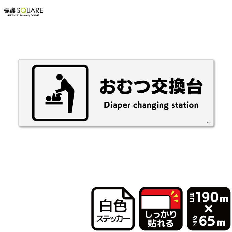 ■使用上のご注意●特に直射日光や風雨等に晒される場所では、長期にわたるご使用により印刷部が退色したりステッカーが変色する可能性がありますので、定期的な取替えをおすすめします。●溶剤類（アセトン・シンナー・ベンジン等）は表面を傷めますので使用...
