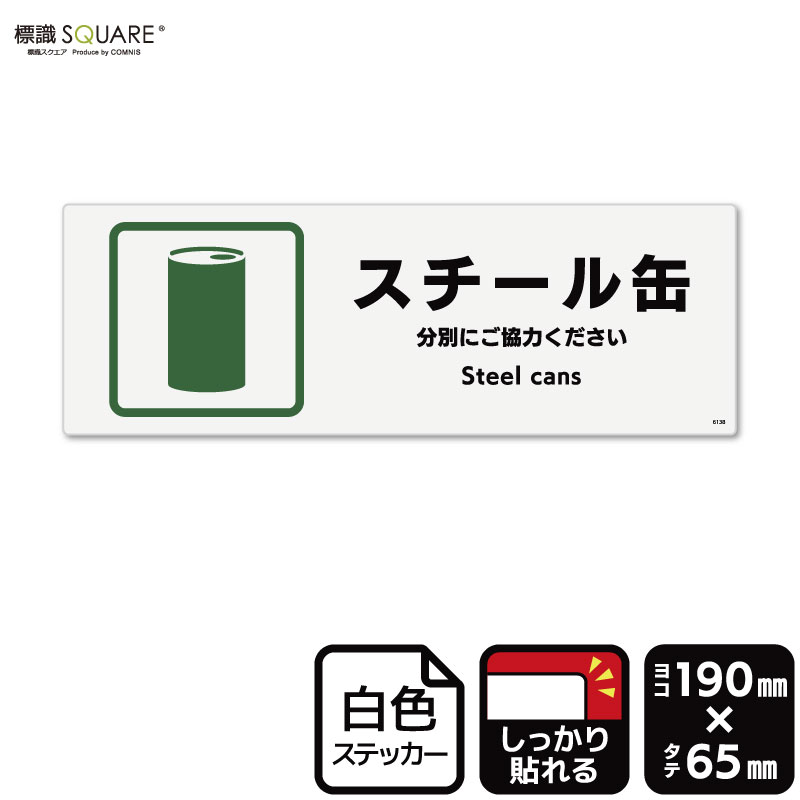 ■使用上のご注意●特に直射日光や風雨等に晒される場所では、長期にわたるご使用により印刷部が退色したりステッカーが変色する可能性がありますので、定期的な取替えをおすすめします。●溶剤類（アセトン・シンナー・ベンジン等）は表面を傷めますので使用...