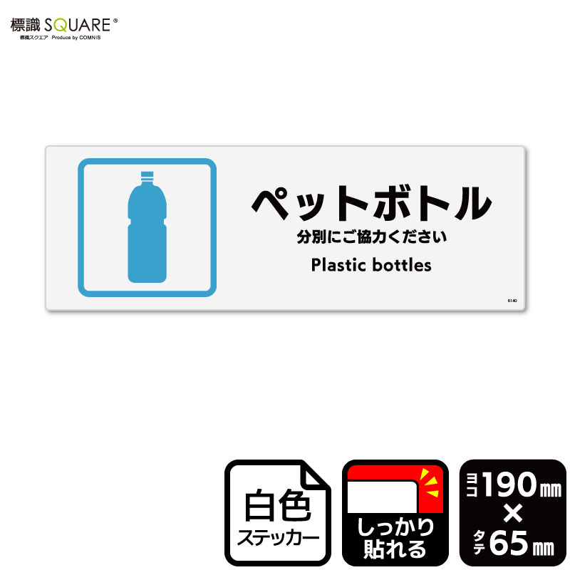 ■使用上のご注意●特に直射日光や風雨等に晒される場所では、長期にわたるご使用により印刷部が退色したりステッカーが変色する可能性がありますので、定期的な取替えをおすすめします。●溶剤類（アセトン・シンナー・ベンジン等）は表面を傷めますので使用...
