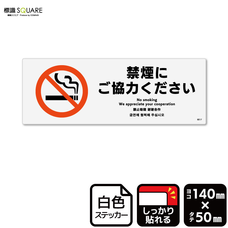 ■使用上のご注意●特に直射日光や風雨等に晒される場所では、長期にわたるご使用により印刷部が退色したりステッカーが変色する可能性がありますので、定期的な取替えをおすすめします。●溶剤類（アセトン・シンナー・ベンジン等）は表面を傷めますので使用...