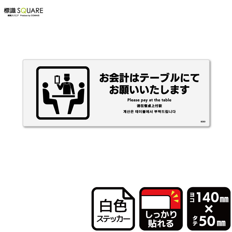 ■使用上のご注意●特に直射日光や風雨等に晒される場所では、長期にわたるご使用により印刷部が退色したりステッカーが変色する可能性がありますので、定期的な取替えをおすすめします。●溶剤類（アセトン・シンナー・ベンジン等）は表面を傷めますので使用...