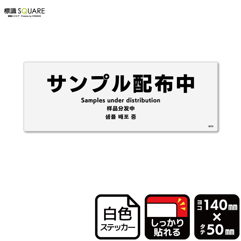 ■使用上のご注意●特に直射日光や風雨等に晒される場所では、長期にわたるご使用により印刷部が退色したりステッカーが変色する可能性がありますので、定期的な取替えをおすすめします。●溶剤類（アセトン・シンナー・ベンジン等）は表面を傷めますので使用...