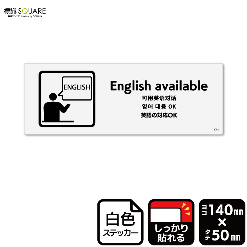 ■使用上のご注意●特に直射日光や風雨等に晒される場所では、長期にわたるご使用により印刷部が退色したりステッカーが変色する可能性がありますので、定期的な取替えをおすすめします。●溶剤類（アセトン・シンナー・ベンジン等）は表面を傷めますので使用...