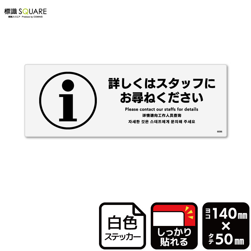 ■使用上のご注意●特に直射日光や風雨等に晒される場所では、長期にわたるご使用により印刷部が退色したりステッカーが変色する可能性がありますので、定期的な取替えをおすすめします。●溶剤類（アセトン・シンナー・ベンジン等）は表面を傷めますので使用...
