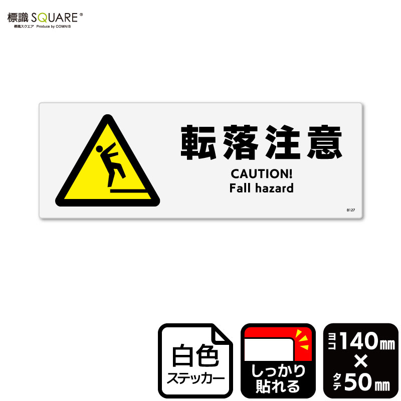 ＜ホワイトフィルムステッカー(強粘着) 使用上のご注意＞ ●特に直射日光や風雨等に晒される場所では、長期にわたるご使用により印刷部が退色したりステッカーが変色する可能性がありますので、定期的な取替えをおすすめします。 ●溶剤類（アセトン・シ...