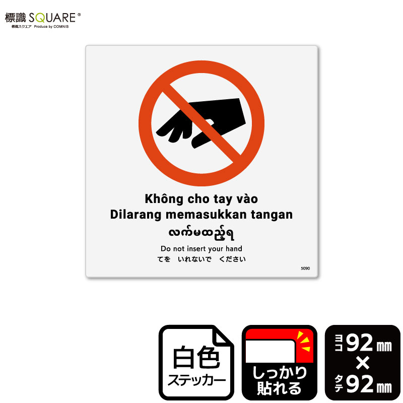 ＜ホワイトフィルムステッカー(強粘着) 使用上のご注意＞ ●特に直射日光や風雨等に晒される場所では、長期にわたるご使用により印刷部が退色したりステッカーが変色する可能性がありますので、定期的な取替えをおすすめします。 ●溶剤類（アセトン・シ...