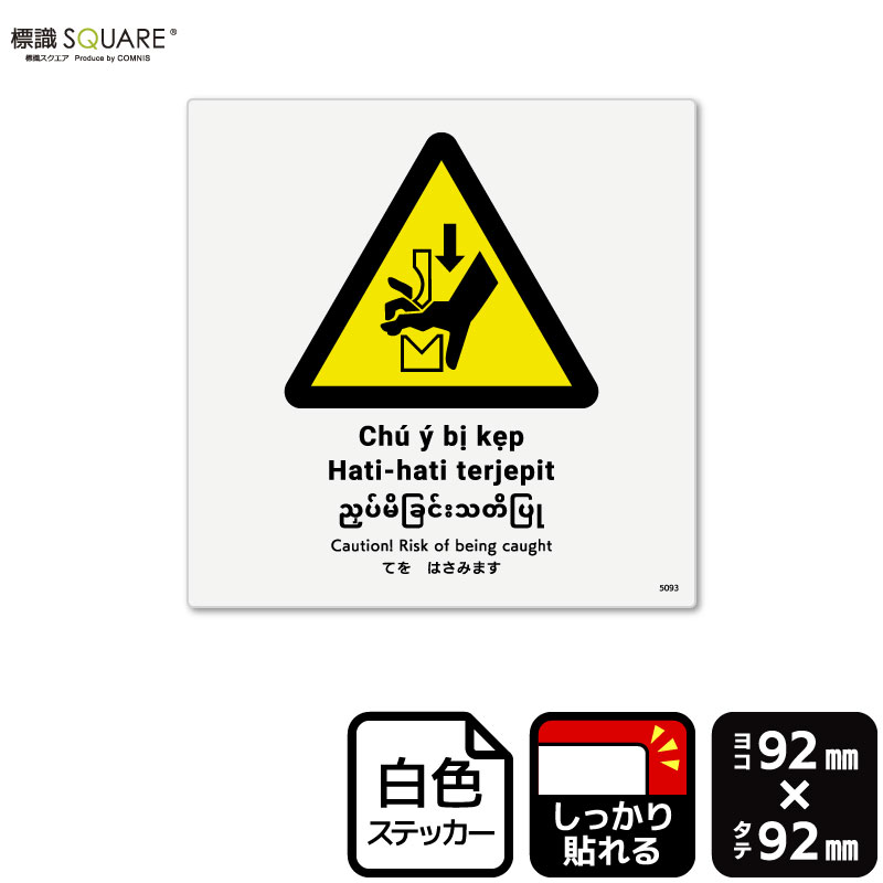 ＜ホワイトフィルムステッカー(強粘着) 使用上のご注意＞ ●特に直射日光や風雨等に晒される場所では、長期にわたるご使用により印刷部が退色したりステッカーが変色する可能性がありますので、定期的な取替えをおすすめします。 ●溶剤類（アセトン・シ...