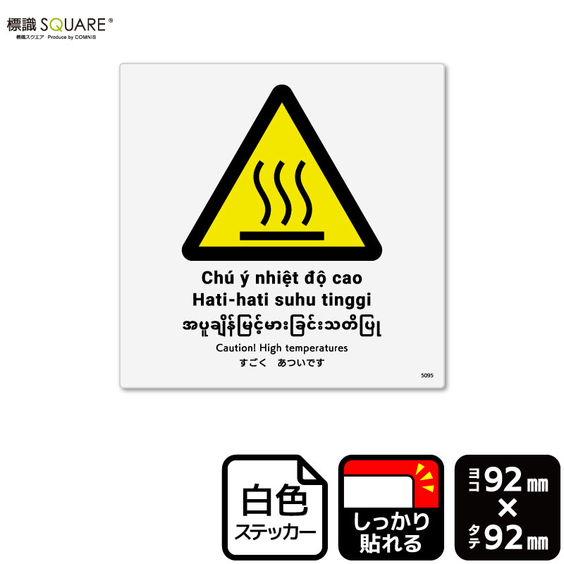 ＜ホワイトフィルムステッカー(強粘着) 使用上のご注意＞ ●特に直射日光や風雨等に晒される場所では、長期にわたるご使用により印刷部が退色したりステッカーが変色する可能性がありますので、定期的な取替えをおすすめします。 ●溶剤類（アセトン・シ...