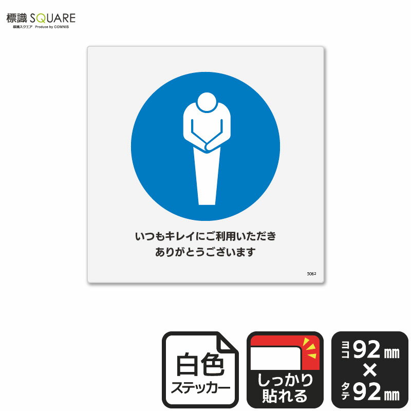 ■使用上のご注意●特に直射日光や風雨等に晒される場所では、長期にわたるご使用により印刷部が退色したりステッカーが変色する可能性がありますので、定期的な取替えをおすすめします。●溶剤類（アセトン・シンナー・ベンジン等）は表面を傷めますので使用...