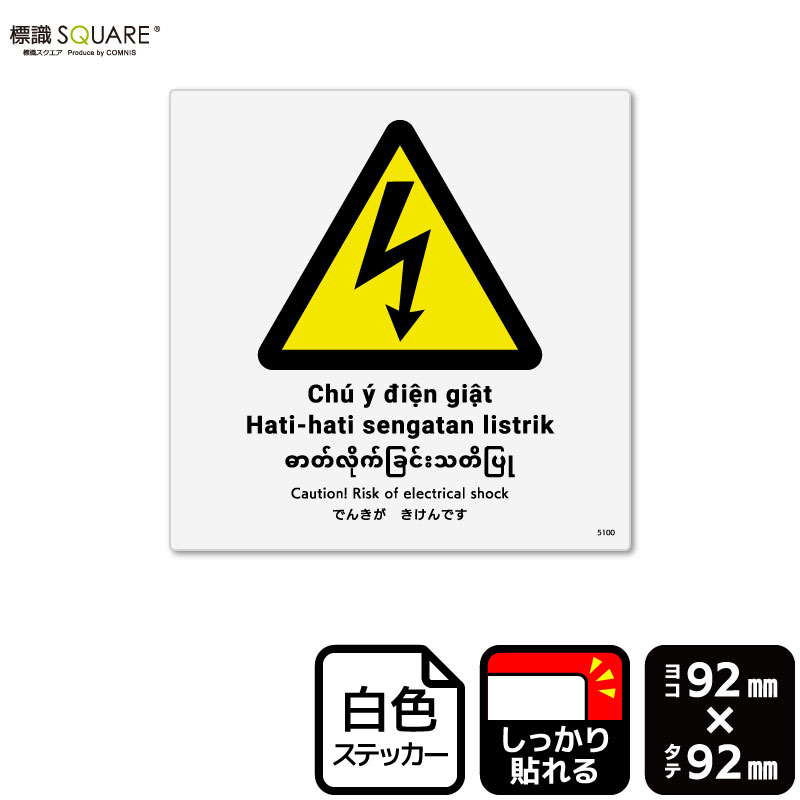 ＜ホワイトフィルムステッカー(強粘着) 使用上のご注意＞ ●特に直射日光や風雨等に晒される場所では、長期にわたるご使用により印刷部が退色したりステッカーが変色する可能性がありますので、定期的な取替えをおすすめします。 ●溶剤類（アセトン・シ...