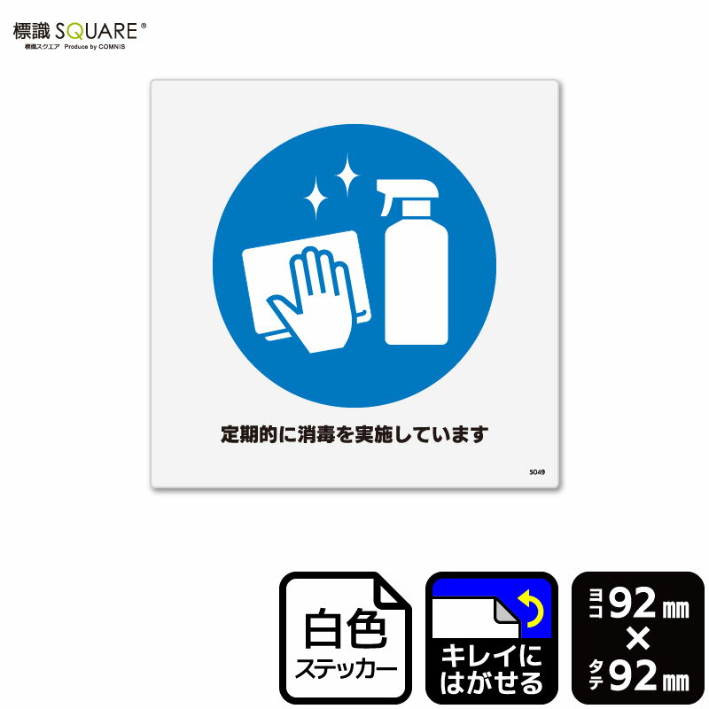 ■使用上のご注意●特に直射日光や風雨等に晒される場所では、長期にわたるご使用により印刷部が退色したりステッカーが変色する可能性がありますので、定期的な取替えをおすすめします。●溶剤類（アセトン・シンナー・ベンジン等）は表面を傷めますので使用...