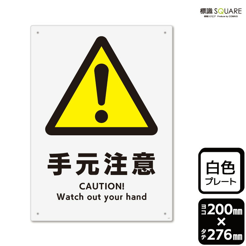 ■使用上のご注意●60℃以上となる環境下では使用しないでください。●溶剤類（アセトン・シンナー・ベンジン等）はプレート表面を傷めますので使用しないでください。●特に直射日光や風雨等に晒される場所では、長期間の使用により印刷部が退色したりプレ...