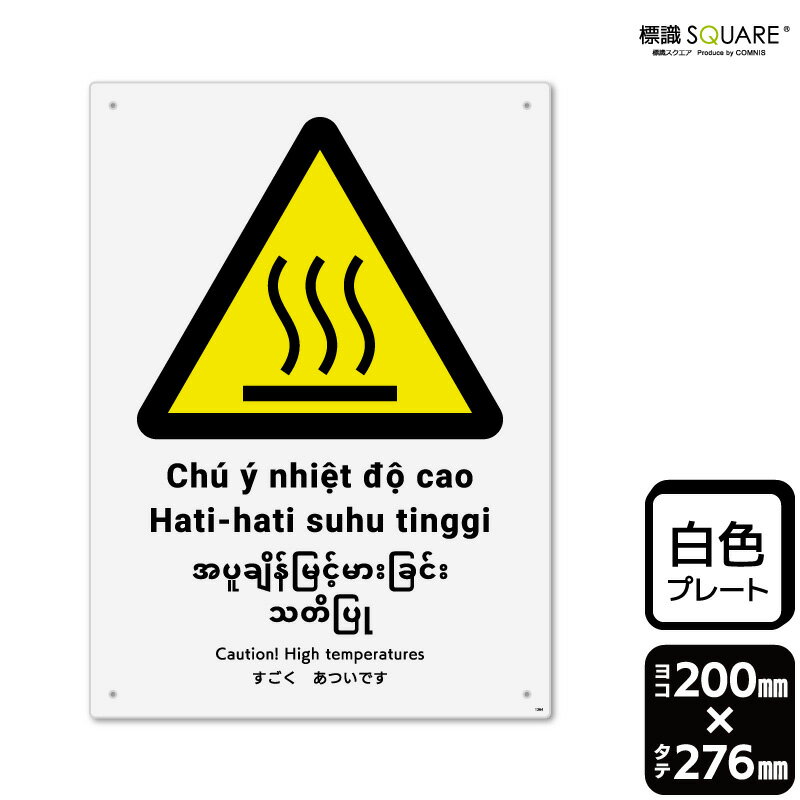 ＜プラスチックプレート 使用上のご注意＞ ●60℃以上となる環境下では使用しないでください。 ●溶剤類（アセトン・シンナー・ベンジン等）はプレート表面を傷めますので使用しないでください。 ●特に直射日光や風雨等に晒される場所では、長期間の使...