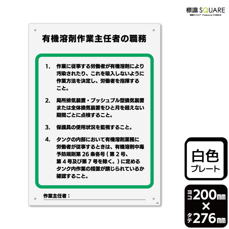 ■使用上のご注意●60℃以上となる環境下では使用しないでください。●溶剤類（アセトン・シンナー・ベンジン等）はプレート表面を傷めますので使用しないでください。●特に直射日光や風雨等に晒される場所では、長期間の使用により印刷部が退色したりプレ...