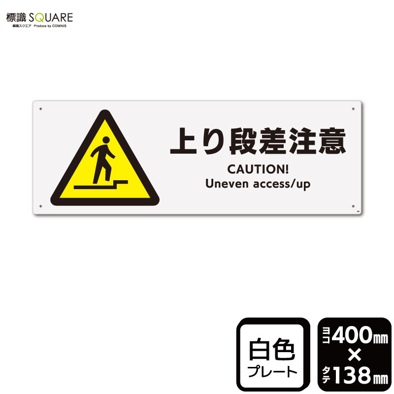 ■使用上のご注意●60℃以上となる環境下では使用しないでください。●溶剤類（アセトン・シンナー・ベンジン等）はプレート表面を傷めますので使用しないでください。●特に直射日光や風雨等に晒される場所では、長期間の使用により印刷部が退色したりプレ...
