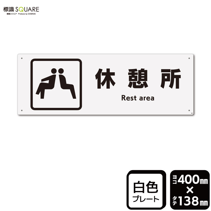 ■使用上のご注意●60℃以上となる環境下では使用しないでください。●溶剤類（アセトン・シンナー・ベンジン等）はプレート表面を傷めますので使用しないでください。●特に直射日光や風雨等に晒される場所では、長期間の使用により印刷部が退色したりプレ...