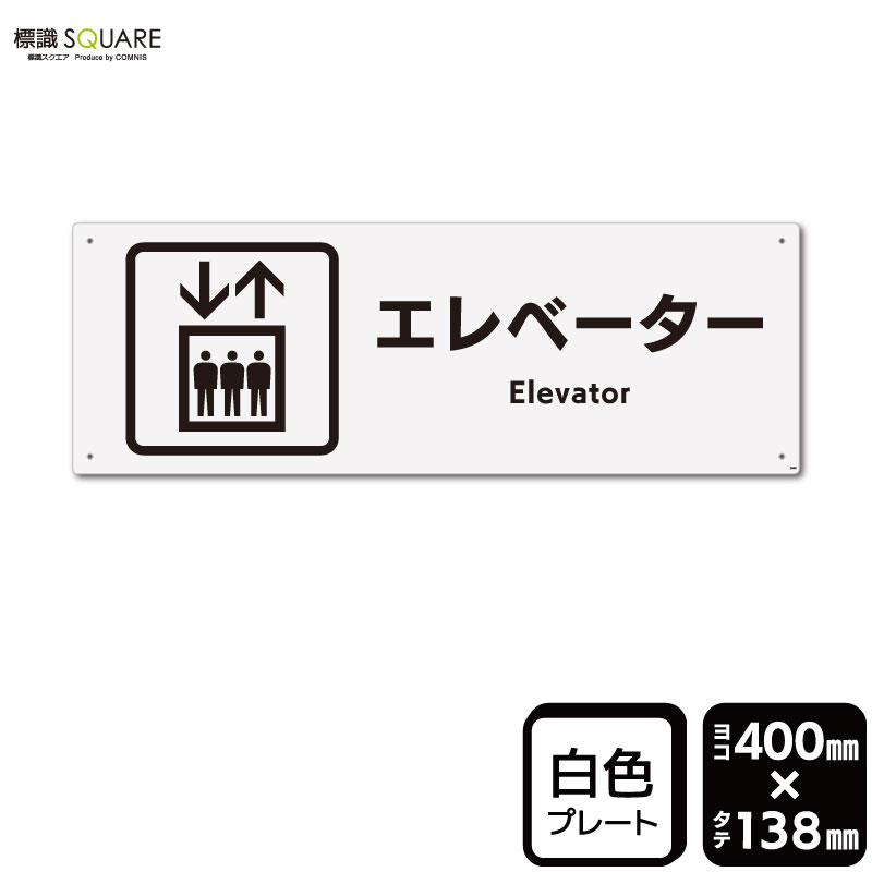 ■使用上のご注意●60℃以上となる環境下では使用しないでください。●溶剤類（アセトン・シンナー・ベンジン等）はプレート表面を傷めますので使用しないでください。●特に直射日光や風雨等に晒される場所では、長期間の使用により印刷部が退色したりプレ...