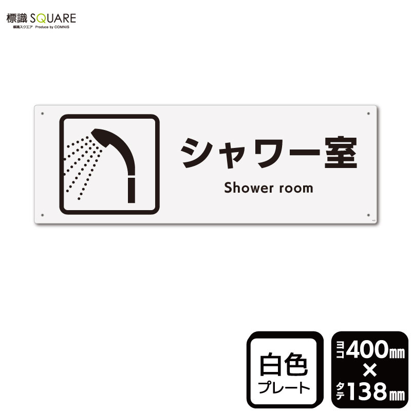■使用上のご注意●60℃以上となる環境下では使用しないでください。●溶剤類（アセトン・シンナー・ベンジン等）はプレート表面を傷めますので使用しないでください。●特に直射日光や風雨等に晒される場所では、長期間の使用により印刷部が退色したりプレ...