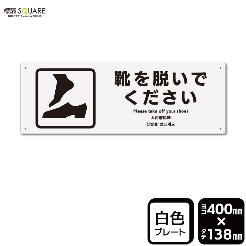 ■使用上のご注意●60℃以上となる環境下では使用しないでください。●溶剤類（アセトン・シンナー・ベンジン等）はプレート表面を傷めますので使用しないでください。●特に直射日光や風雨等に晒される場所では、長期間の使用により印刷部が退色したりプレ...