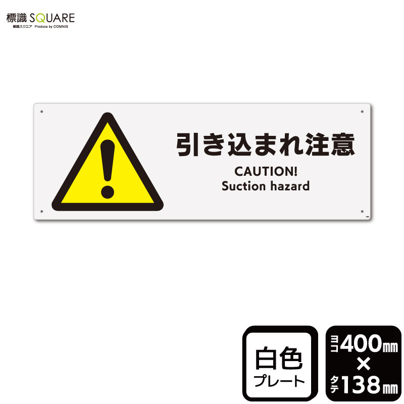■使用上のご注意●60℃以上となる環境下では使用しないでください。●溶剤類（アセトン・シンナー・ベンジン等）はプレート表面を傷めますので使用しないでください。●特に直射日光や風雨等に晒される場所では、長期間の使用により印刷部が退色したりプレ...