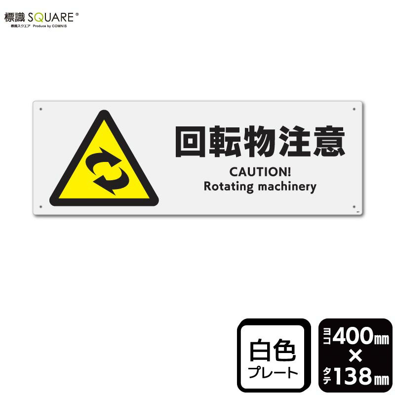 ＜プラスチックプレート 使用上のご注意＞ ●60℃以上となる環境下では使用しないでください。 ●溶剤類（アセトン・シンナー・ベンジン等）はプレート表面を傷めますので使用しないでください。 ●特に直射日光や風雨等に晒される場所では、長期間の使...