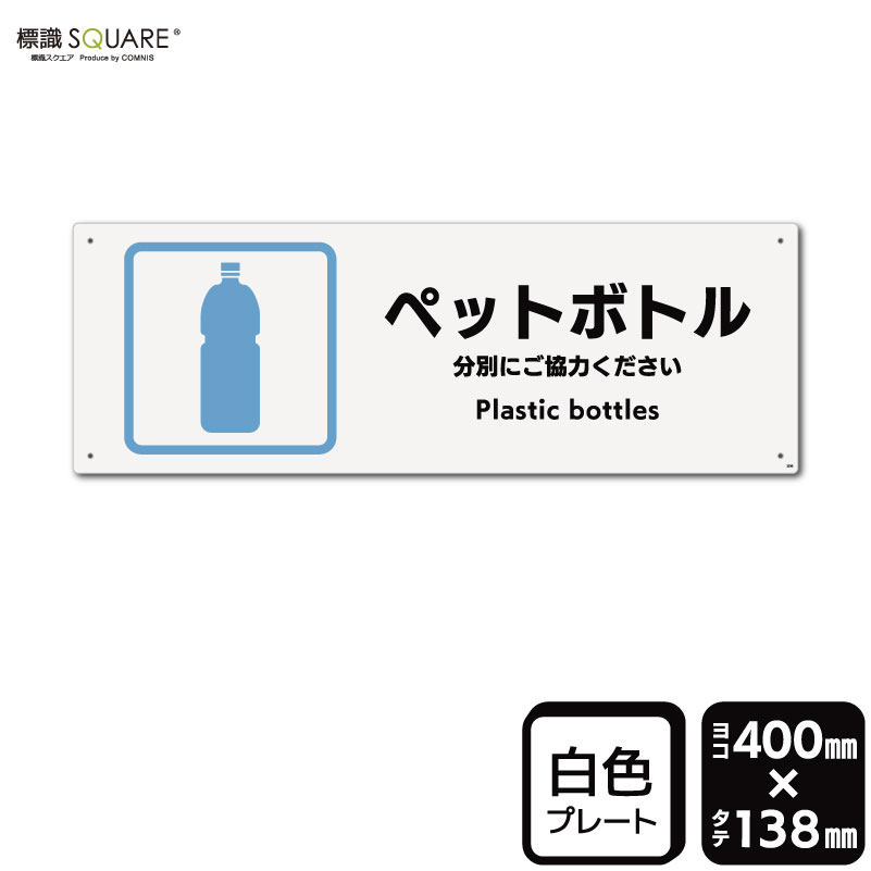■使用上のご注意●60℃以上となる環境下では使用しないでください。●溶剤類（アセトン・シンナー・ベンジン等）はプレート表面を傷めますので使用しないでください。●特に直射日光や風雨等に晒される場所では、長期間の使用により印刷部が退色したりプレ...