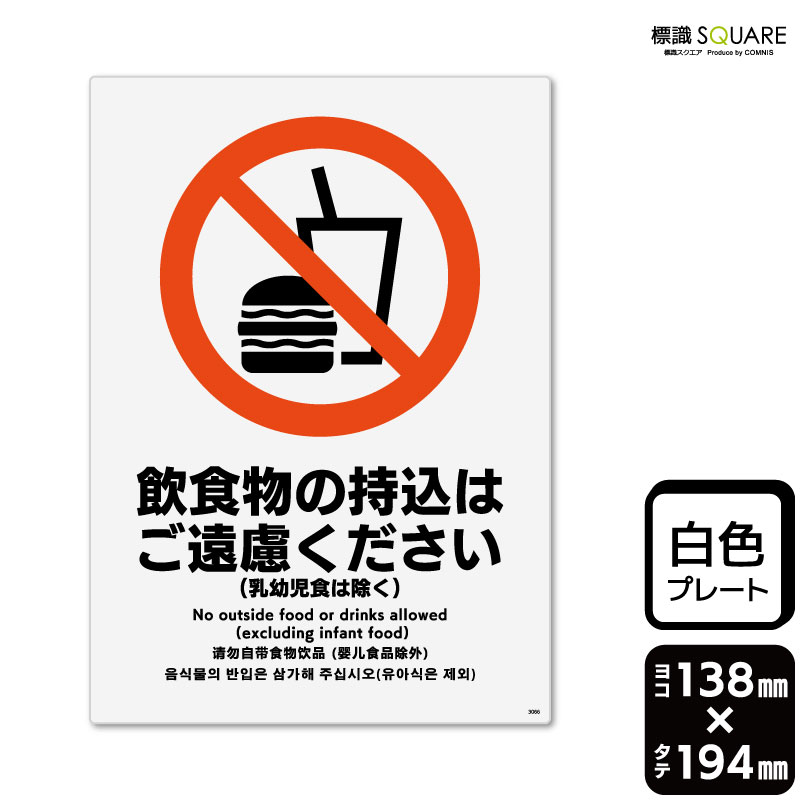 ■使用上のご注意●60℃以上となる環境下では使用しないでください。●溶剤類（アセトン・シンナー・ベンジン等）はプレート表面を傷めますので使用しないでください。●特に直射日光や風雨等に晒される場所では、長期間の使用により印刷部が退色したりプレ...