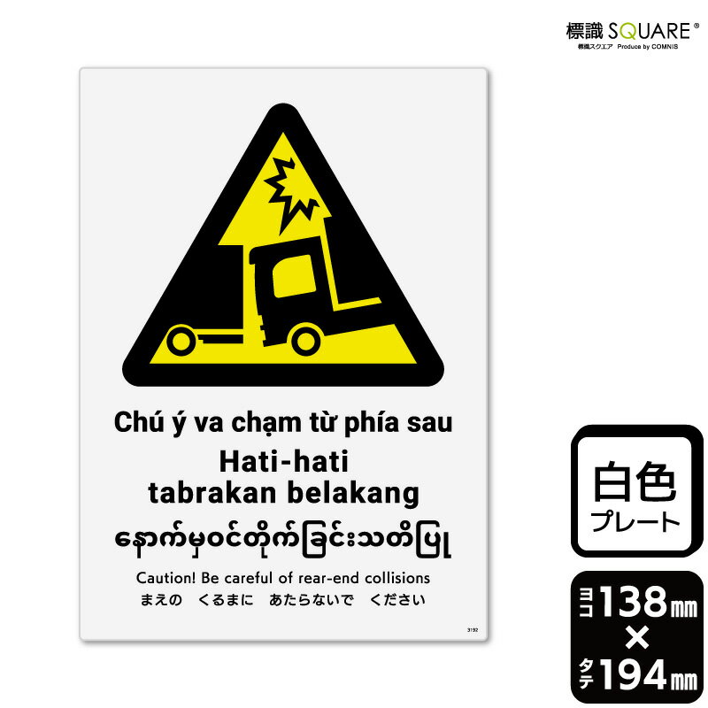 ＜プラスチックプレート 使用上のご注意＞ ●60℃以上となる環境下では使用しないでください。 ●溶剤類（アセトン・シンナー・ベンジン等）はプレート表面を傷めますので使用しないでください。 ●特に直射日光や風雨等に晒される場所では、長期間の使...