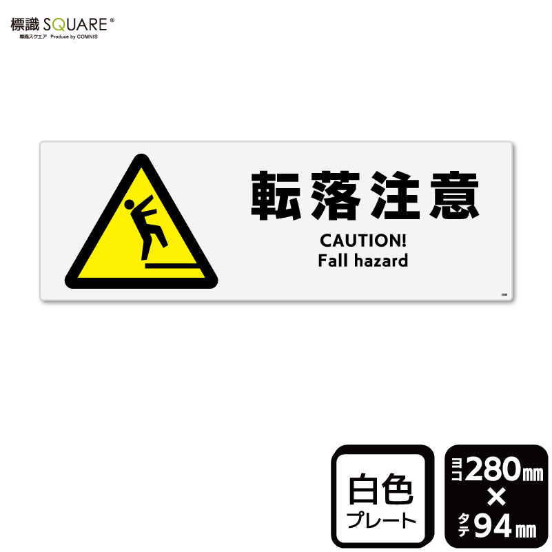 ＜プラスチックプレート 使用上のご注意＞ ●60℃以上となる環境下では使用しないでください。 ●溶剤類（アセトン・シンナー・ベンジン等）はプレート表面を傷めますので使用しないでください。 ●特に直射日光や風雨等に晒される場所では、長期間の使...
