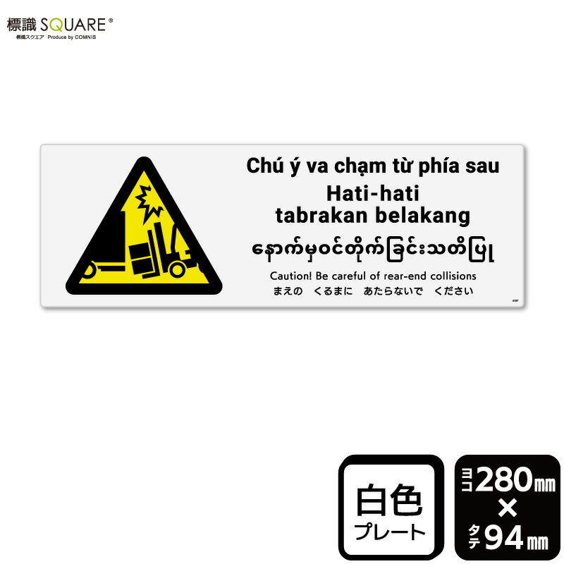 ＜プラスチックプレート 使用上のご注意＞ ●60℃以上となる環境下では使用しないでください。 ●溶剤類（アセトン・シンナー・ベンジン等）はプレート表面を傷めますので使用しないでください。 ●特に直射日光や風雨等に晒される場所では、長期間の使...