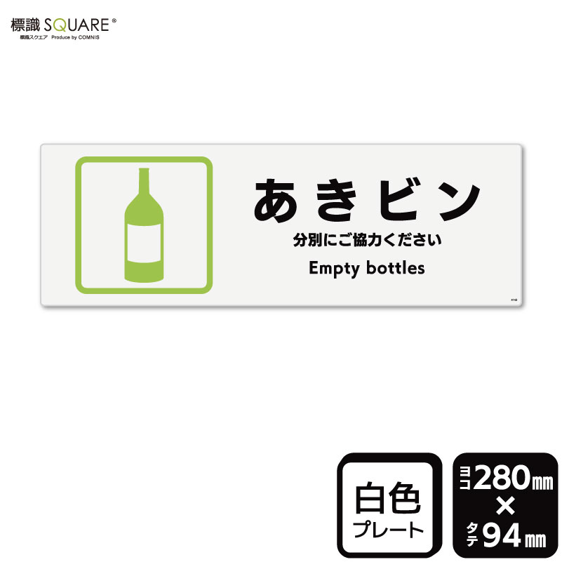 ■使用上のご注意●60℃以上となる環境下では使用しないでください。●溶剤類（アセトン・シンナー・ベンジン等）はプレート表面を傷めますので使用しないでください。●特に直射日光や風雨等に晒される場所では、長期間の使用により印刷部が退色したりプレ...