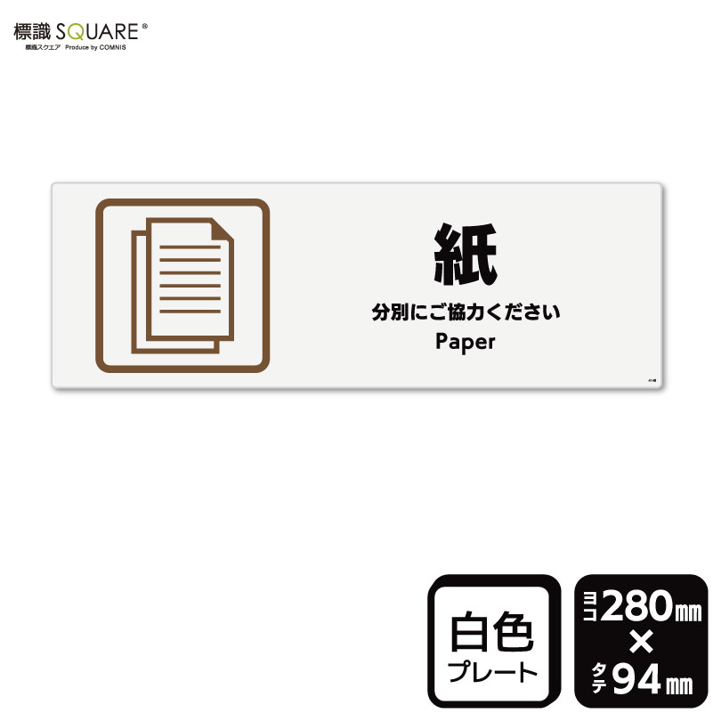 ■使用上のご注意●60℃以上となる環境下では使用しないでください。●溶剤類（アセトン・シンナー・ベンジン等）はプレート表面を傷めますので使用しないでください。●特に直射日光や風雨等に晒される場所では、長期間の使用により印刷部が退色したりプレ...