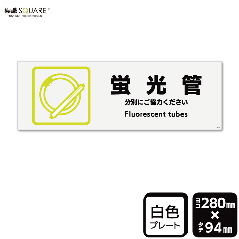 ■使用上のご注意●60℃以上となる環境下では使用しないでください。●溶剤類（アセトン・シンナー・ベンジン等）はプレート表面を傷めますので使用しないでください。●特に直射日光や風雨等に晒される場所では、長期間の使用により印刷部が退色したりプレ...
