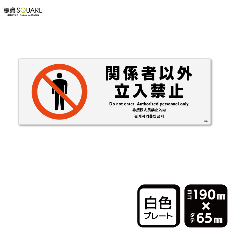 ■使用上のご注意●60℃以上となる環境下では使用しないでください。●溶剤類（アセトン・シンナー・ベンジン等）はプレート表面を傷めますので使用しないでください。●特に直射日光や風雨等に晒される場所では、長期間の使用により印刷部が退色したりプレ...