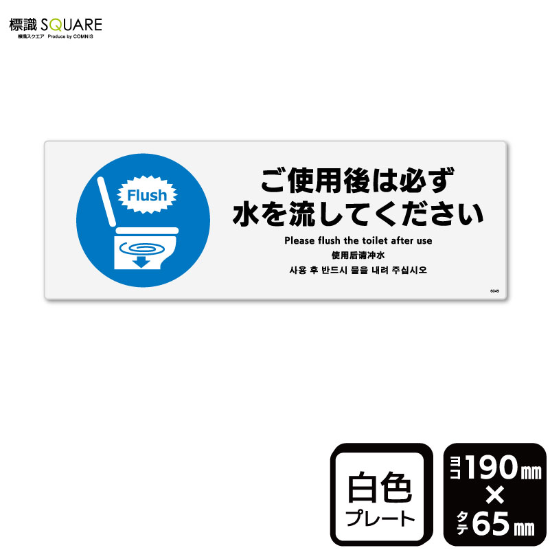■使用上のご注意●60℃以上となる環境下では使用しないでください。●溶剤類（アセトン・シンナー・ベンジン等）はプレート表面を傷めますので使用しないでください。●特に直射日光や風雨等に晒される場所では、長期間の使用により印刷部が退色したりプレ...