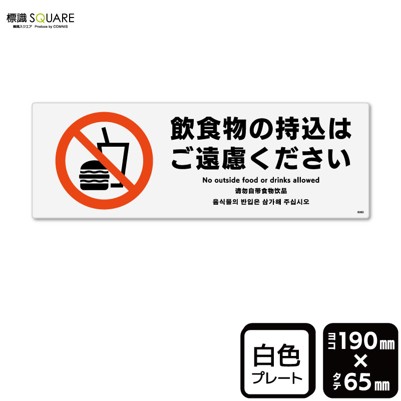 ■使用上のご注意●60℃以上となる環境下では使用しないでください。●溶剤類（アセトン・シンナー・ベンジン等）はプレート表面を傷めますので使用しないでください。●特に直射日光や風雨等に晒される場所では、長期間の使用により印刷部が退色したりプレ...