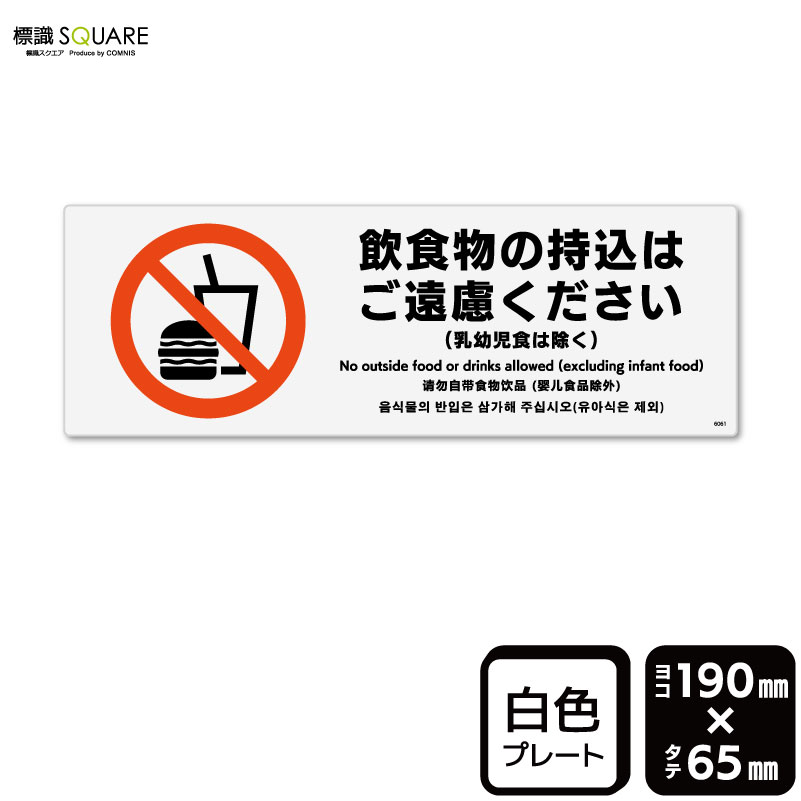 ■使用上のご注意●60℃以上となる環境下では使用しないでください。●溶剤類（アセトン・シンナー・ベンジン等）はプレート表面を傷めますので使用しないでください。●特に直射日光や風雨等に晒される場所では、長期間の使用により印刷部が退色したりプレ...