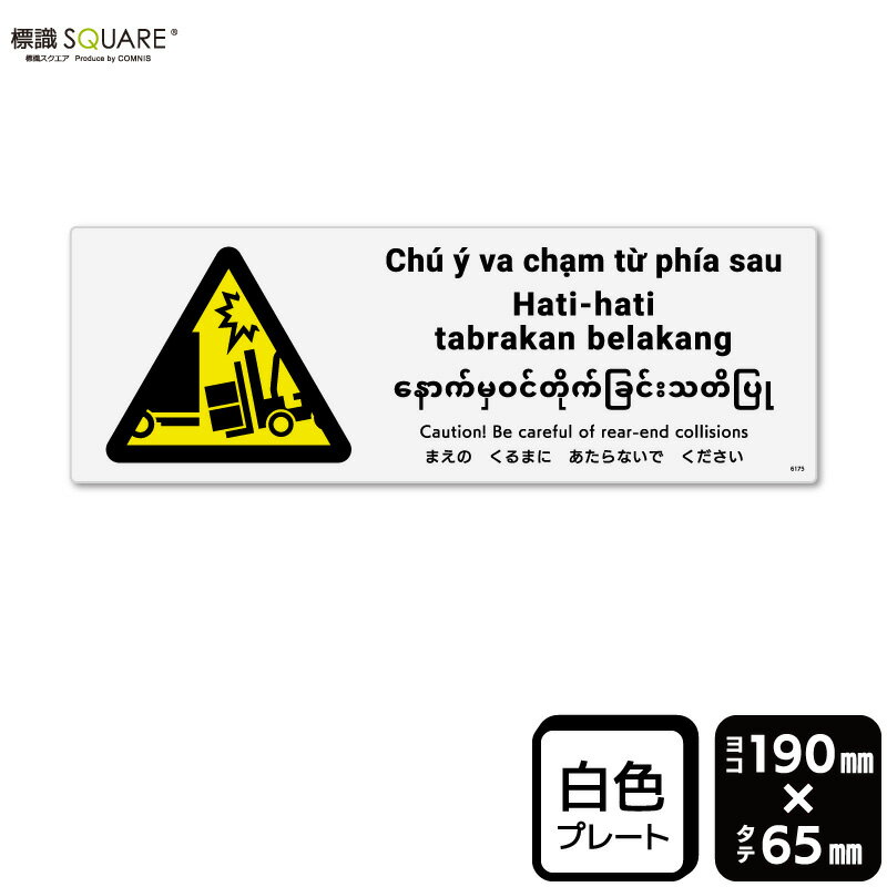 ＜プラスチックプレート 使用上のご注意＞ ●60℃以上となる環境下では使用しないでください。 ●溶剤類（アセトン・シンナー・ベンジン等）はプレート表面を傷めますので使用しないでください。 ●特に直射日光や風雨等に晒される場所では、長期間の使...