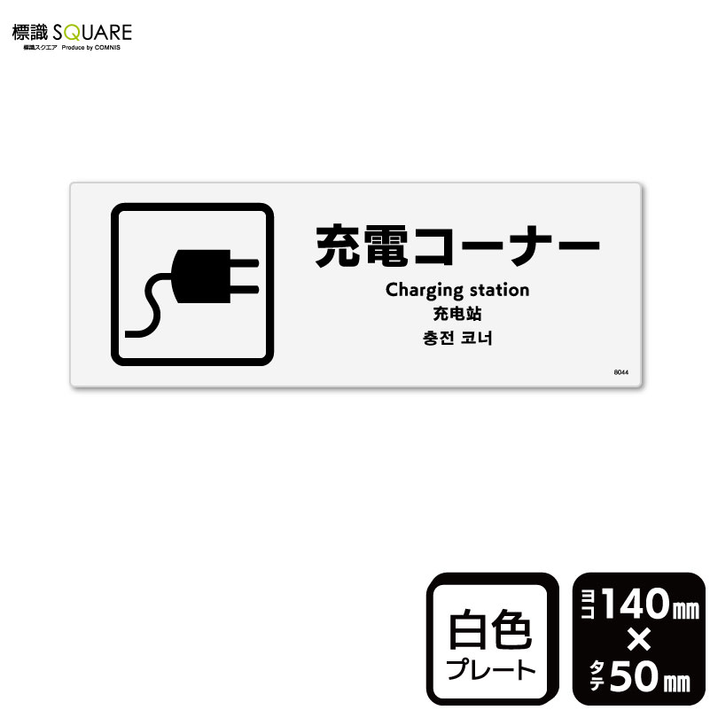 ■使用上のご注意●60℃以上となる環境下では使用しないでください。●溶剤類（アセトン・シンナー・ベンジン等）はプレート表面を傷めますので使用しないでください。●特に直射日光や風雨等に晒される場所では、長期間の使用により印刷部が退色したりプレ...