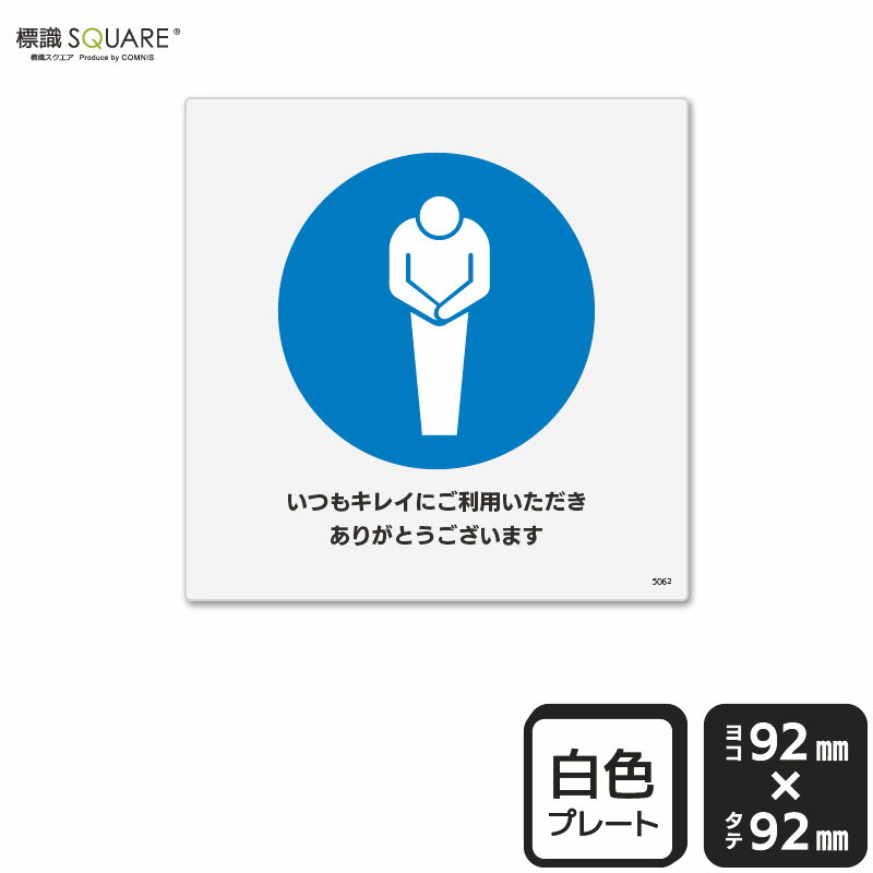 ■使用上のご注意●60℃以上となる環境下では使用しないでください。●溶剤類（アセトン・シンナー・ベンジン等）はプレート表面を傷めますので使用しないでください。●特に直射日光や風雨等に晒される場所では、長期間の使用により印刷部が退色したりプレ...