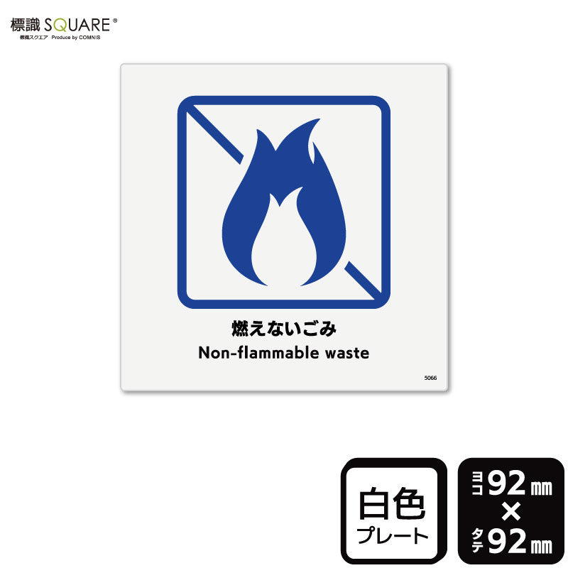 ■使用上のご注意●60℃以上となる環境下では使用しないでください。●溶剤類（アセトン・シンナー・ベンジン等）はプレート表面を傷めますので使用しないでください。●特に直射日光や風雨等に晒される場所では、長期間の使用により印刷部が退色したりプレ...