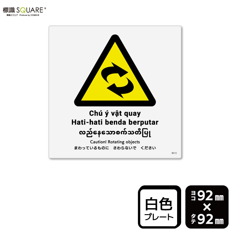 ＜プラスチックプレート 使用上のご注意＞ ●60℃以上となる環境下では使用しないでください。 ●溶剤類（アセトン・シンナー・ベンジン等）はプレート表面を傷めますので使用しないでください。 ●特に直射日光や風雨等に晒される場所では、長期間の使...