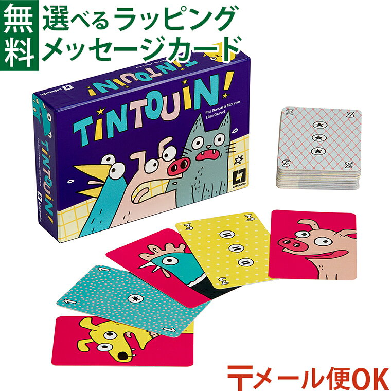 LABOLUDIC（ラボルディック）社 ティントン　です。 手札を時計回りに出していき、色か数字のカードが一致したら「デュエル」開始です。 いち早く大きな声で相手の動物の鳴き声を叫び、相手の鳴き声を奪います。 先に鳴き声を発したプレーヤーが...