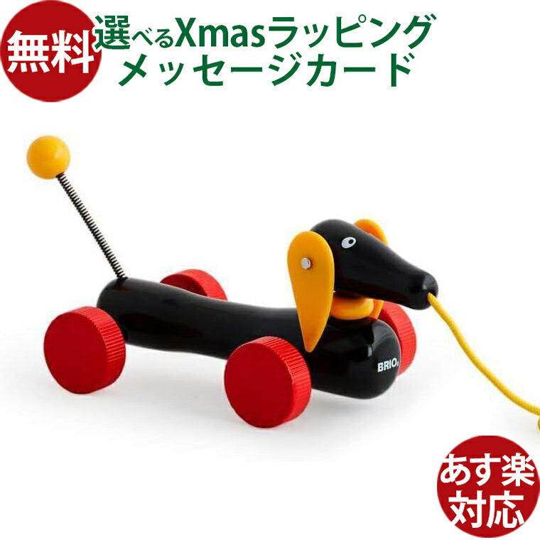 ※ギフト対応アイコンについて BRIO社　木のおもちゃ/木製玩具　押したり引いたり　ダッチーです。引っ張って遊ぶタイプのクラシックな木製玩具です。 頭を左右に振り、耳をユラユラ動かし、スプリングの尻尾が超キュート。 ●本体サイズ 約縦9cm...